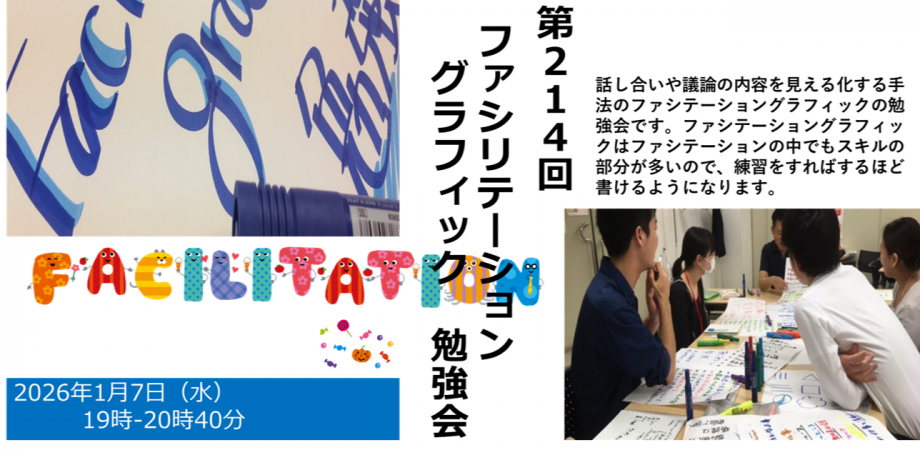 日本ファシリテーション協会 公開セミナー"ファシリテーション基礎講座"東京会場（2025/4/20） | Peatix