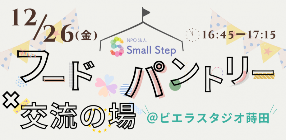 12月14日(日）鈴木雅之 2025 Xmas Private Hotel Tour Special！（販売開始日：9/8～） | Peatix