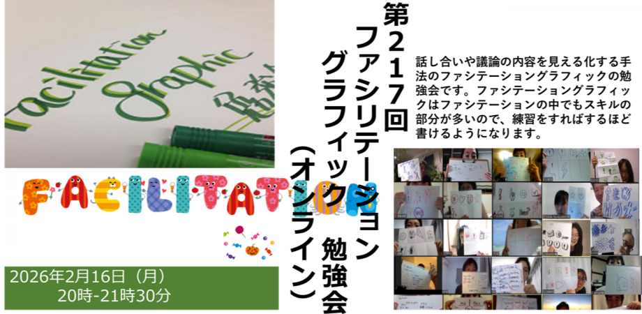 日本ファシリテーション協会 公開セミナー"ファシリテーション基礎講座"東京会場（2025/4/20） | Peatix