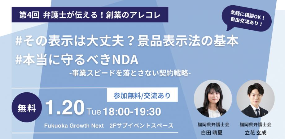 第4回起業時に知っておきたい 弁護士が伝える！創業のアレコレ | Peatix