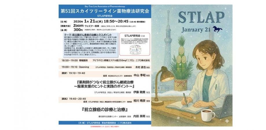 2025年9月27日(土)・28日（日） 第6回 日本服薬支援研究会／第18回 簡易懸濁法研究会 学術講演会・総会 in 北陸（事前受付） | Peatix