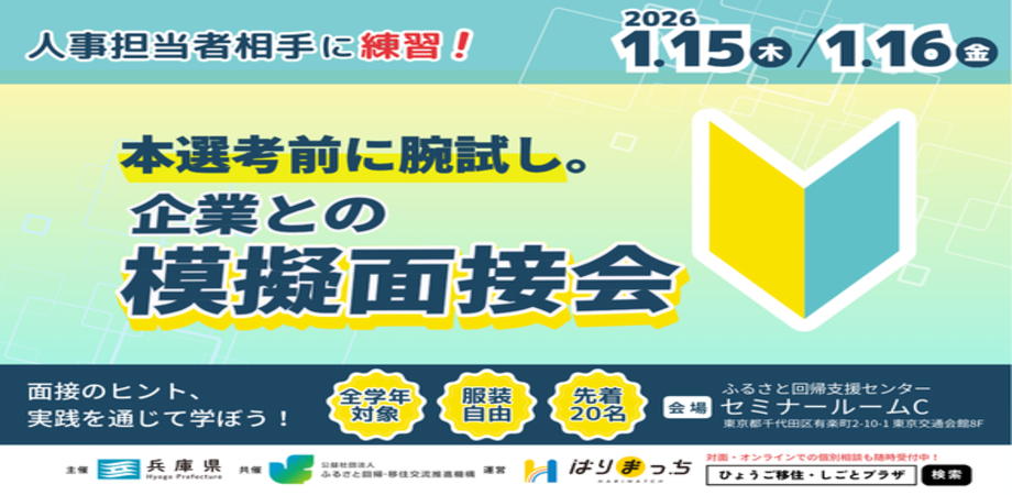 ～本選考前に腕試し。企業との模擬面接会～【各日先着20名】 | Peatix