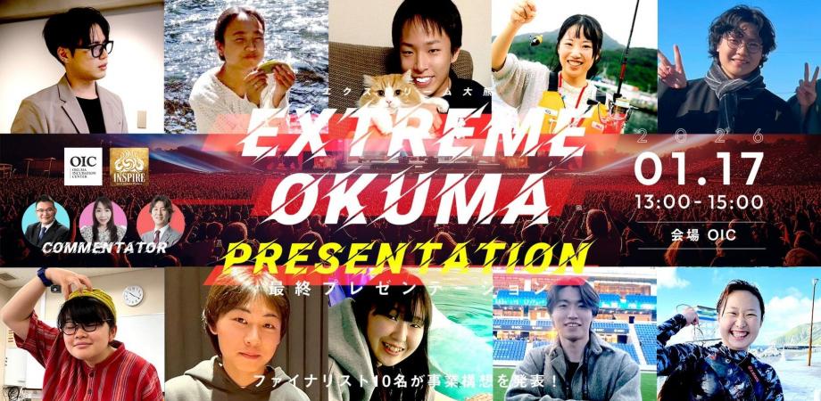 若手起業家育成プログラム2025「エクストリーム大熊」最終プレゼンテーション | Peatix