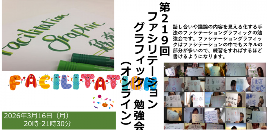 日本ファシリテーション協会 公開セミナー"ファシリテーション基礎講座"東京会場（2025/4/20） | Peatix