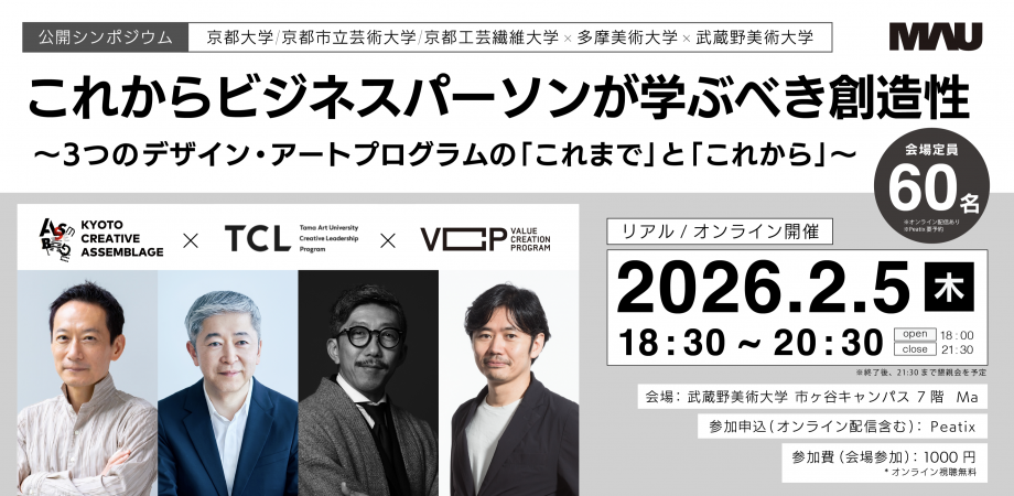 【オンライン配信あり】これからビジネスパーソンが学ぶべき創造性 〜3つのデザイン・アートプログラムの「これまで」と「これから」〜 | Peatix