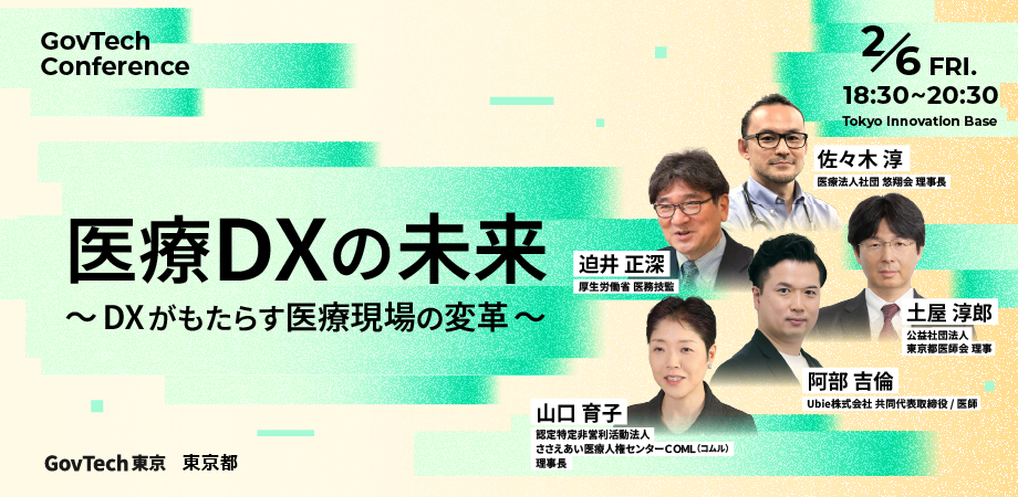 一般財団法人GovTech東京 | Peatix