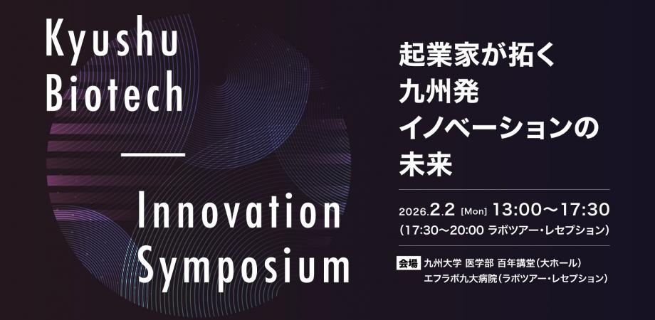 Kyushu Biotech Innovation Symposium ー起業家が拓く九州発イノベーションの未来ー | Peatix