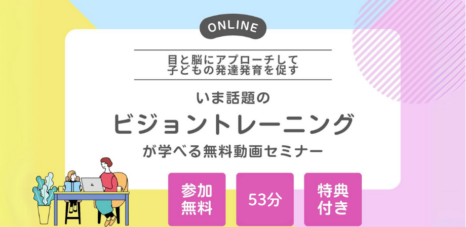【無料/見逃し配信あり】切り替えが苦手な子どもたちへの支援（第13回SUS/こども発達支援研究会） | Peatix