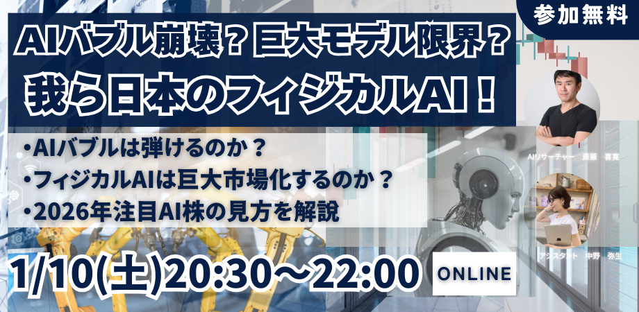 【無料/特典あり】AIバブル崩壊？巨大モデル限界？我ら日本のフィジカルAI！ | EXDREAM AI | Peatix