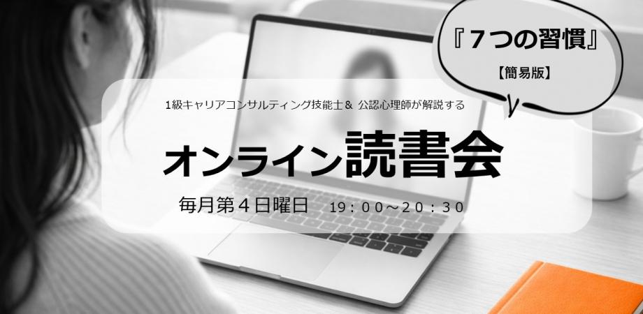 第1回5月10日【2026年5月スタート｜全8回】 『13歳から分かる！7つの習慣 自分を変えるレッスン』読書会 | Peatix