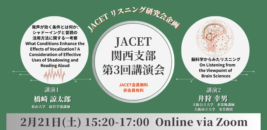 2025年度JACET関西支部第3回講演会 | Peatix