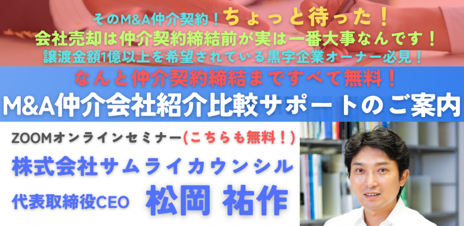 締結まで無料！上場企業元取締役による「M&A仲介会社紹介比較サポート」のご案内 | 2026/02/25(水) | CXO交流会カレンダー