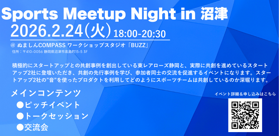 Sports Meetup Night in 沼津 | Peatix