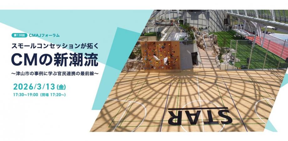 第138回CMAJフォーラム | Peatix