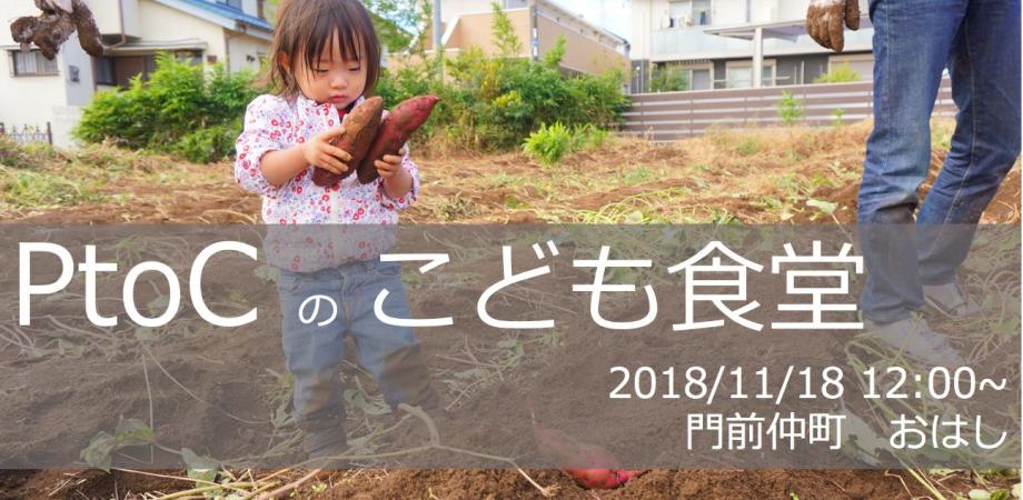 PtoCのこども食堂 | Peatix