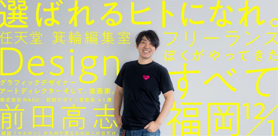 前田高志デザイントークイベント #1 | Peatix
