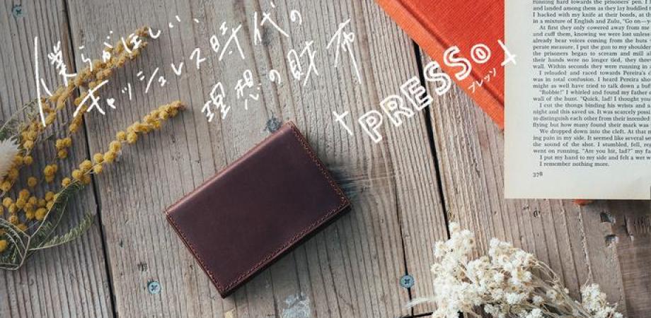僕らがほしい理想の財布「PRESSo」トークイベント in 大阪 | Peatix