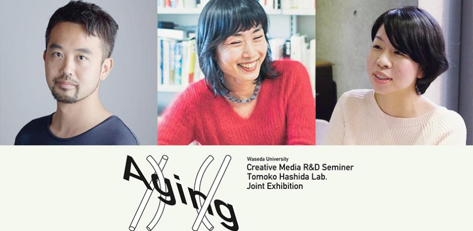 Aging ー 伊藤亜紗×橋田朋子×ドミニクチェン | Peatix