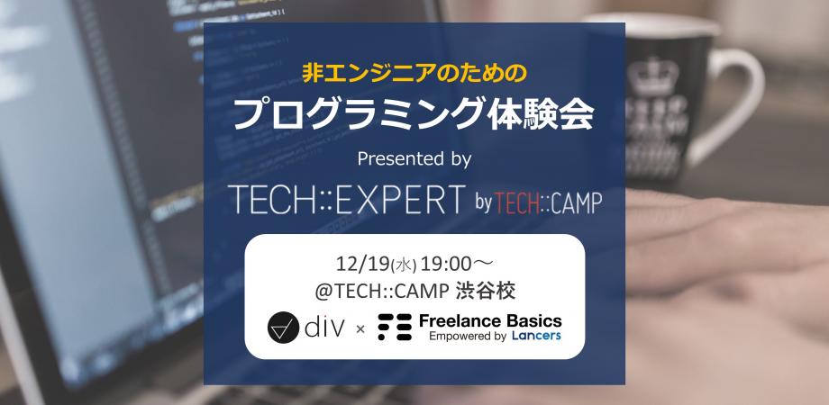 体験してみたら、意外とできそう？『非エンジニアのためのプログラミングセミナー＆体験会』 | Peatix