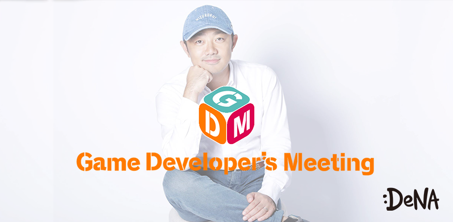 Game Developer’s Meeting プランナー向け座談会Vol.13 | Peatix
