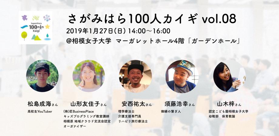 さがみはら100人カイギvol.08 | Peatix