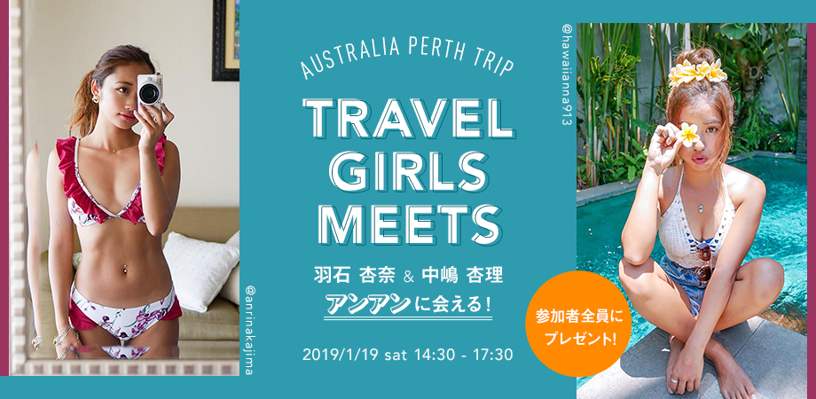 1/19土【無料】プレゼント有！羽石杏奈・中嶋杏理に会える♡『TRAVEL GIRLS MEETS』 | Peatix