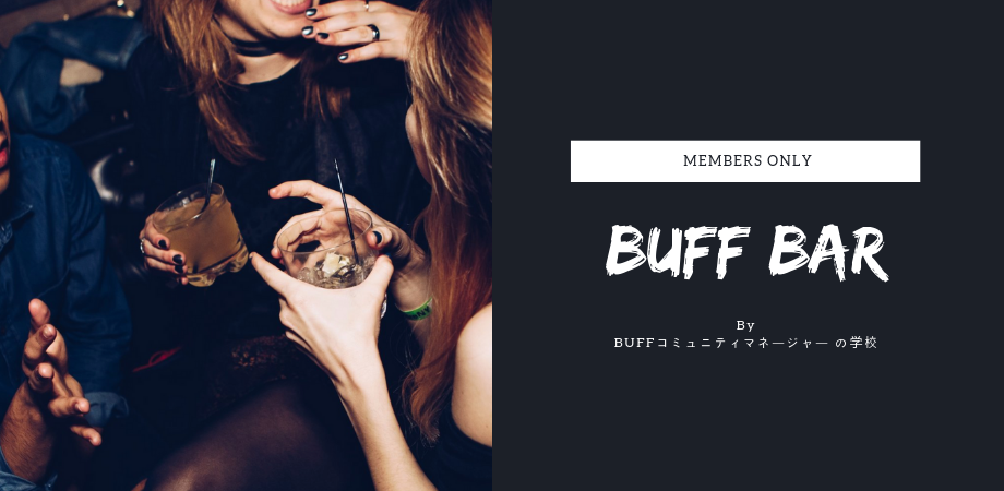 【Members Only】BUFF Bar vol.01 | Peatix