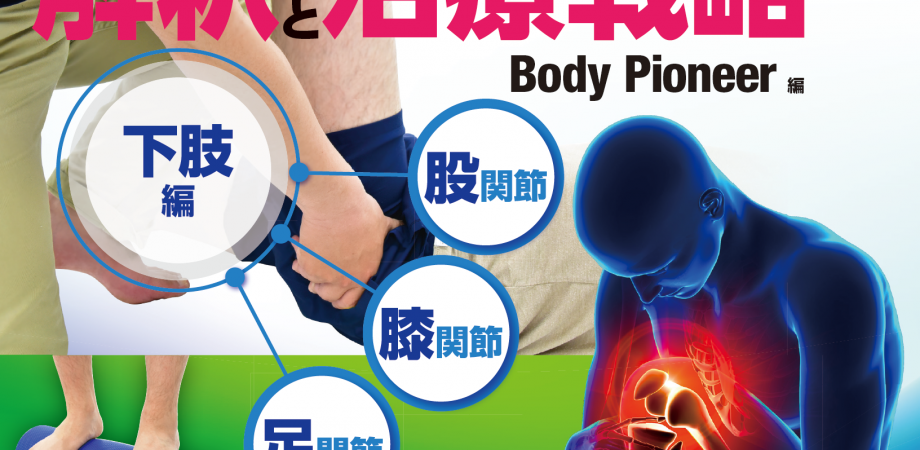 TAP出版記念セミナー 股関節編 | Peatix