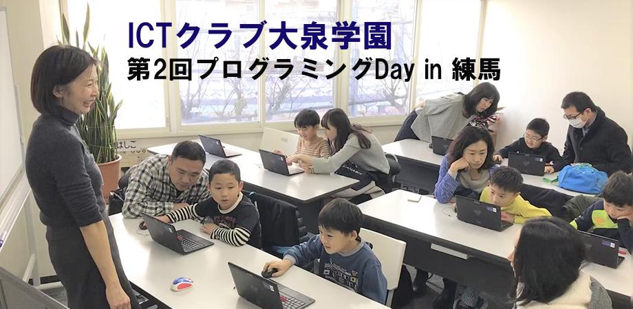ICTクラブ大泉学園 第2回プログラミングDay in 練馬 「スクラッチ篇」 | Peatix