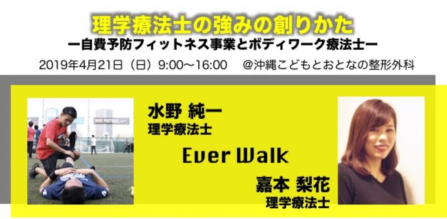 理学療法士の強みの創り方〜これからの時代を生き抜く働き方〜 | Peatix