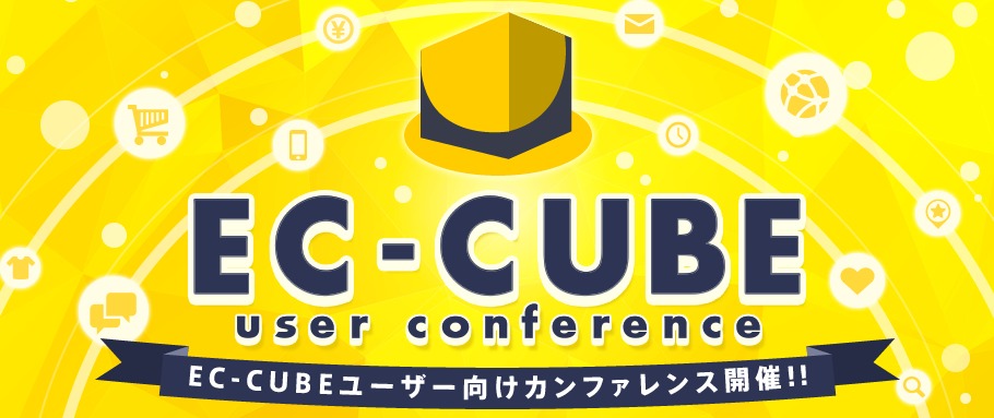 EC-CUBEユーザーカンファレンス 2015 新春 | Peatix