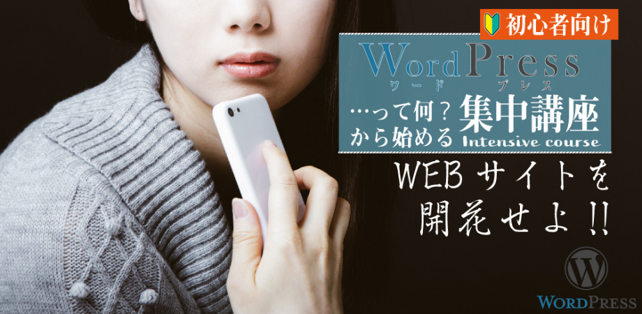 ★初心者向け★WordPressって何…？から始める3H集中講座！ | Peatix