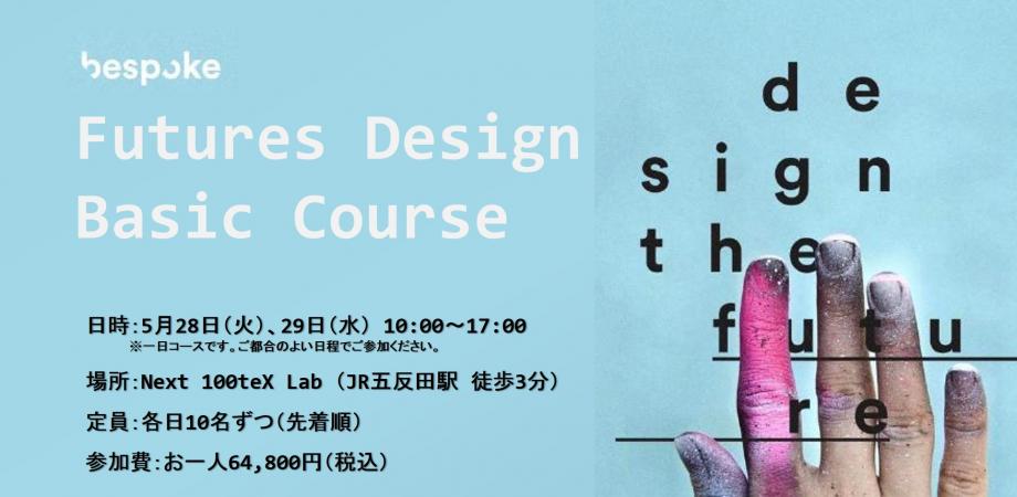 Futures Design Basic Course（1日コース） | Peatix