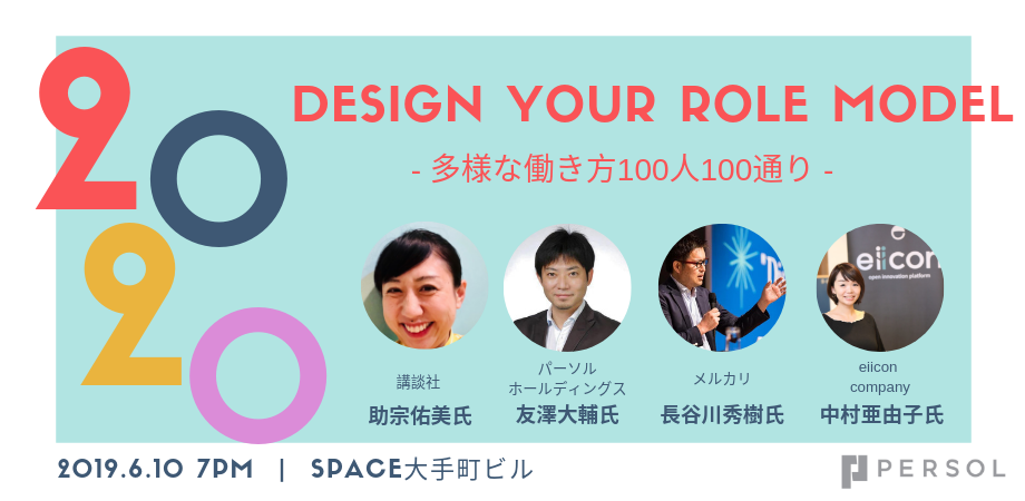 6月10日（月）Design Your Role Model - 多様な働き方100人100通り - | Peatix