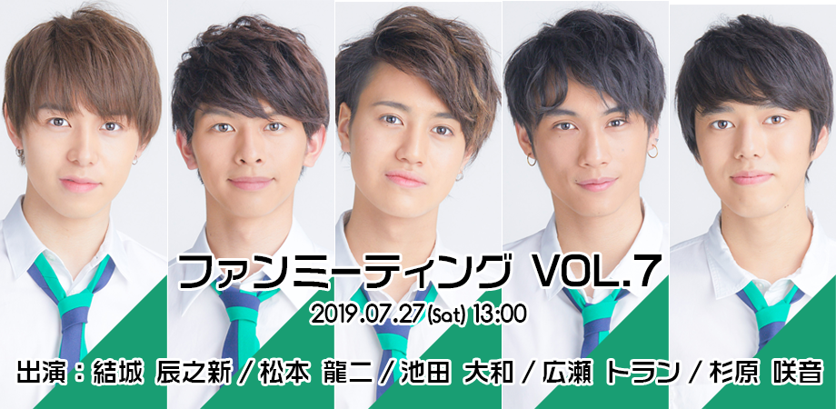 VOYZ BOYファンミーティング VOL.7（結城 辰之新 / 松本 龍二 / 池田 大和 / 広瀬 トラン / 杉原 咲音） | Peatix