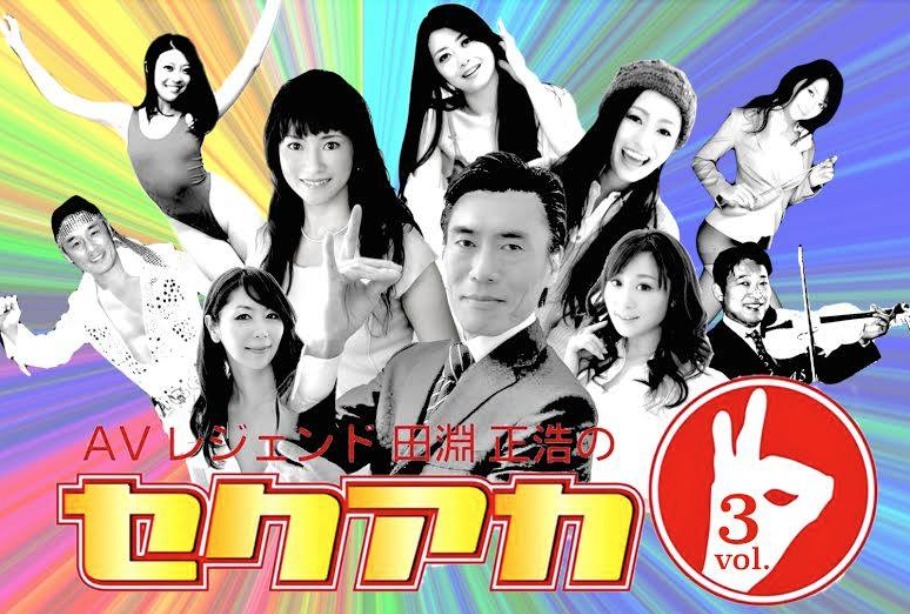 セクアカナイトvol.3〜SEX ACADEMY NIGHT vol.3〜 | Peatix