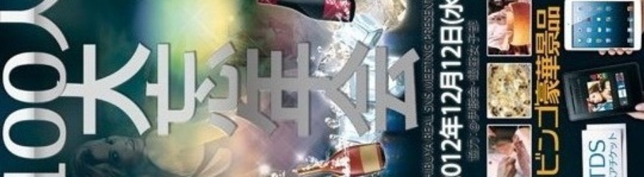 100人大忘年会 in Chao | Peatix