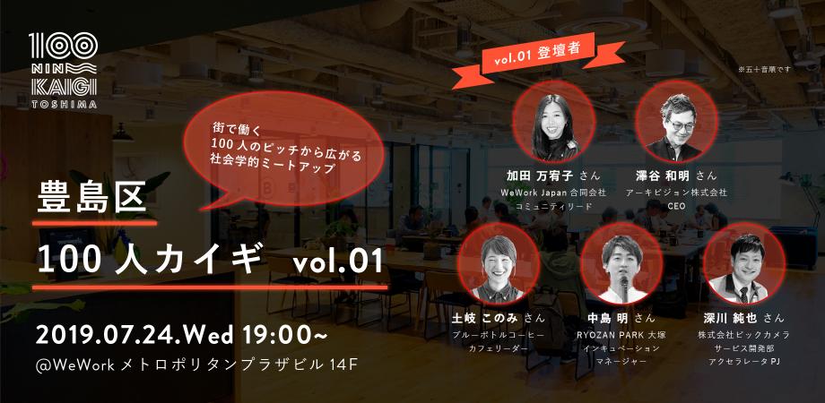 豊島区100人カイギ Vol.1 | Peatix