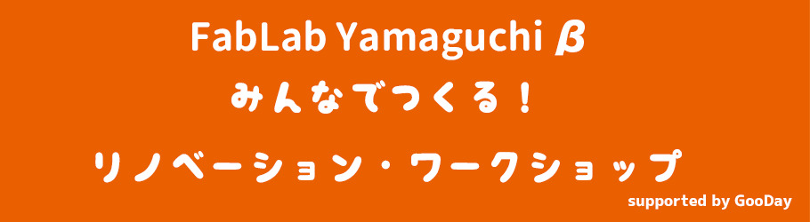 FabLab Yamaguchi β | Peatix