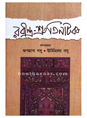 Bangla Sruti Natok Script Pdf [2020] | Peatix