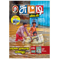 Thittam Tamil Magazine Free Download | Peatix