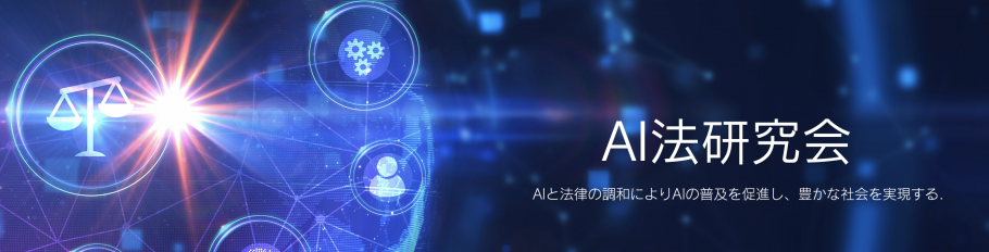 AI×法・倫理シンポジウム （2024） | Peatix