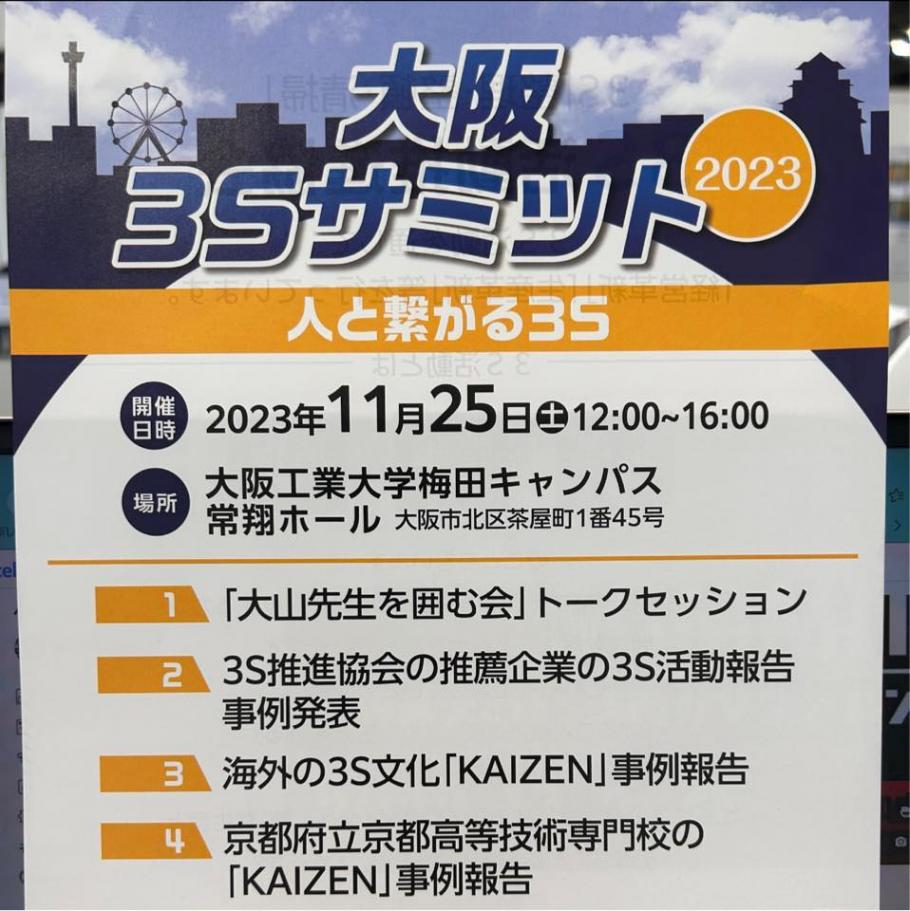 3Sサミット（3S活動推進協会） | Peatix