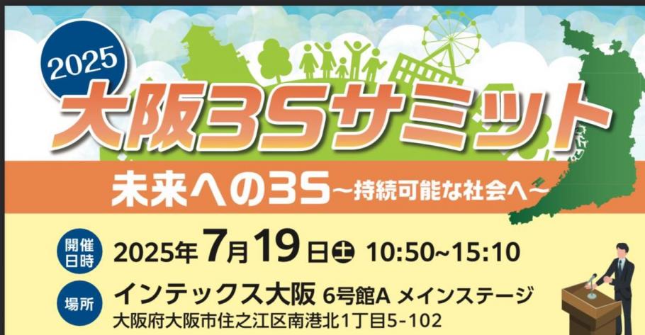 3Sサミット（3S活動推進協会） | Peatix