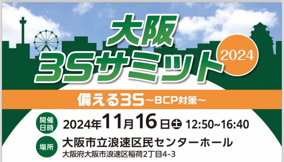 3Sサミット（3S活動推進協会） | Peatix