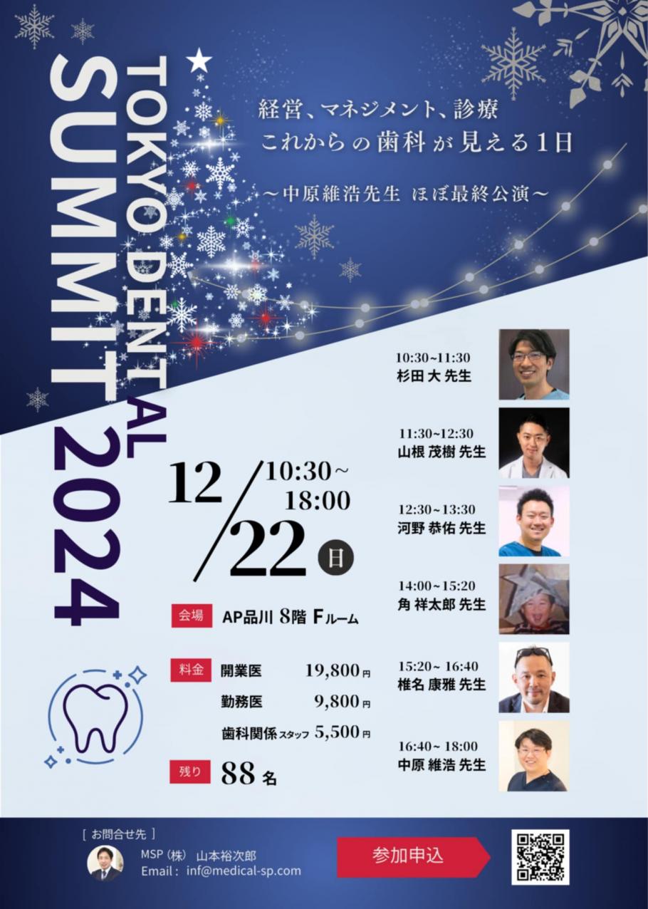 【中原先生ほぼラスト講演につき緊急開催】経営、マネジメント、診療、 これからの歯科が見える1日 | Peatix
