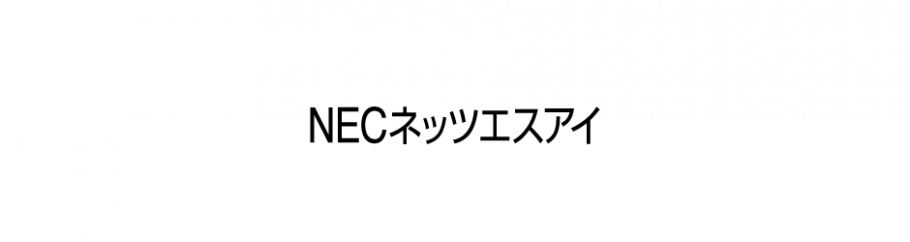NECネッツエスアイ（Symphonict）イベント・セミナー情報 | Peatix