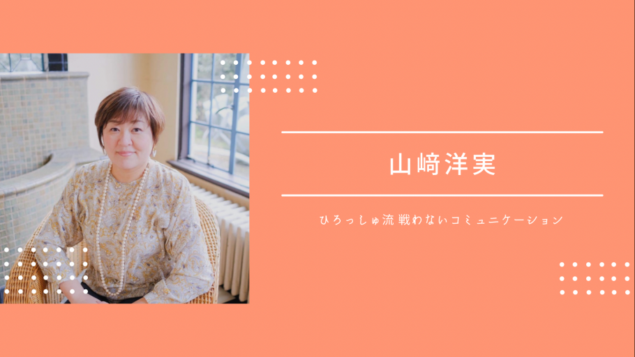 山﨑洋実 | Peatix