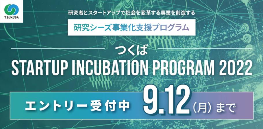 つくばSTARTUP INCUBATION PROGRAM 2022 | Peatix