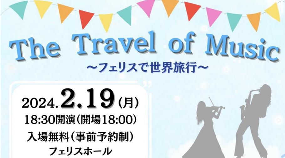 フェリス女学院大学 ミュージック・カルチャー＆ビジネスゼミ | Peatix